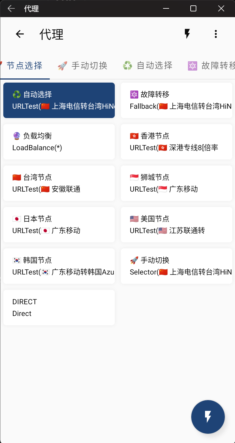 [Android]Clash for Android – CordCloud支持中心